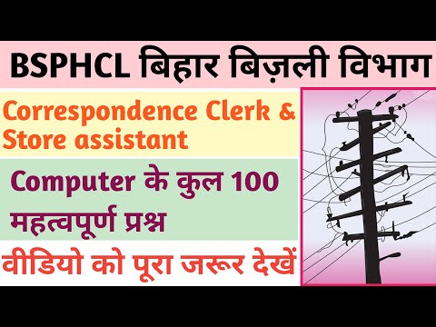 #BSPHCL II #Biharbijali bibhag II #100_Computer Question II #Beltron_2024 100computer question II