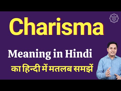 Charisma meaning in Hindi | Charisma ka kya matlab hota hai | online English speaking classes