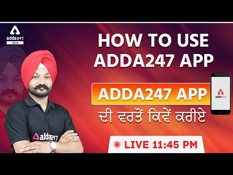 How To Use Adda247 App || Adda247 app ਦੀ ਵਰਤੋਂ ਕਿਵੇਂ ਕਰੀਏ