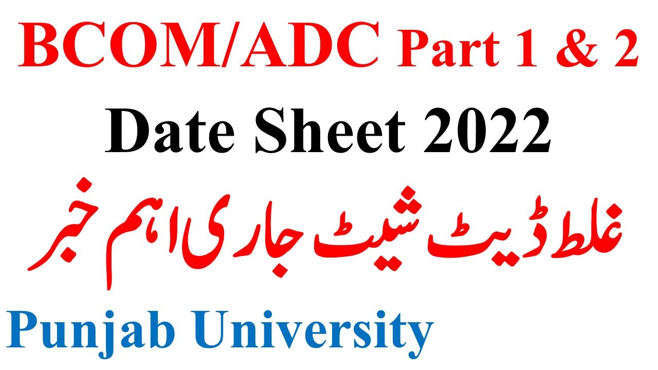 BCOM/ADC Part 1 & 2 Annual 2022 Date Sheet Punjab University | BCOM ADC Date Sheet 2022 PU