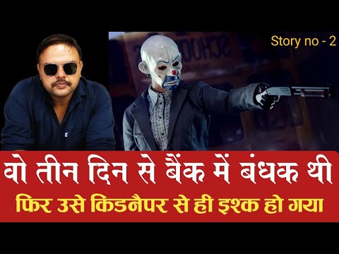 What Is Stockholm Syndrome Explained In Hindi #stockholom #syndrome