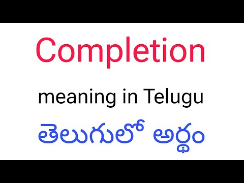 Completion meaning in telugu || Completion తెలుగులో అర్థం || Completion telugu meaning || Completion