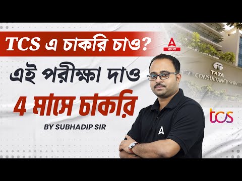How to Join TCS | TCS Job Exam | TCS NQT Qualifications | Know Full Details