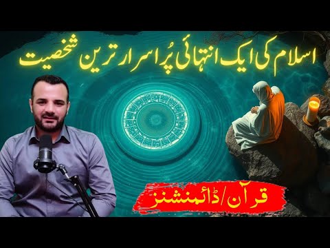 Mysterious Personality of Quran | Who is Khizar A.S | By Furqan Qureshi Blogs | Bab ul Ilm |