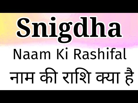 Snigdha Name Rashi | Snigdha Name Rashifal | Snigdha Naam Ka Rashifal | Snigdha Naam Ki Rashi Kya Go