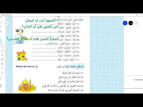 Madinah Arabic Reader | Book 3 | Lesson 1 Exercises | إنّ , لعّل , ذوْ, أم