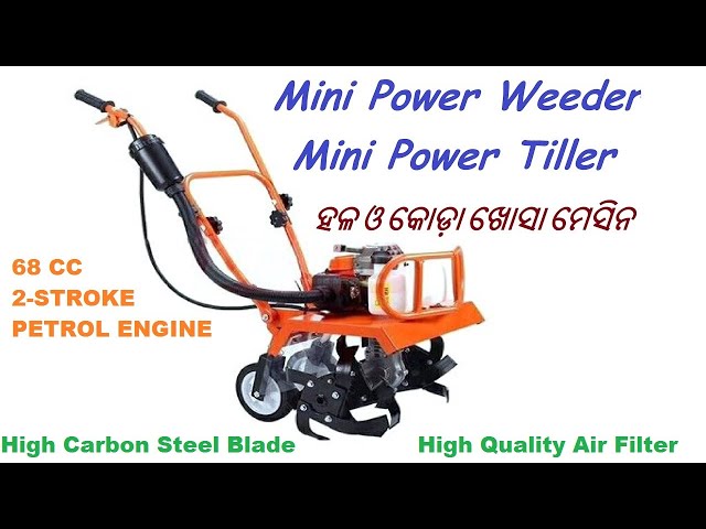Power Weeder - Mini Power Weeder / Mini Cultivator Trader - Retailer ...