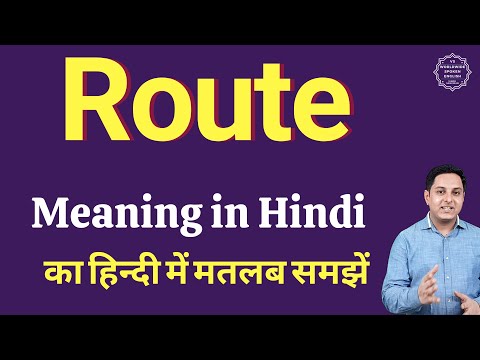 Route meaning in Hindi | Route ka kya matlab hota hai | daily use English words