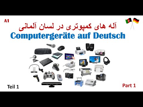Computer Devices in German | Computergeräte | Part 1 | Teil 1 | آله های کمپیوتری در لسان آلمانی