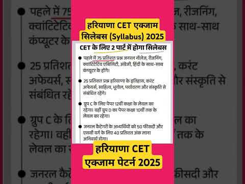 हरियाणा CET एक्जाम सिलेबस 2025 | #cet #latestnews #news #latest #like #exam #punjab #todaynews #top