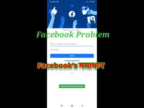 Facebook Problem | Facebook Server Down How To Problem Solve | #shorts