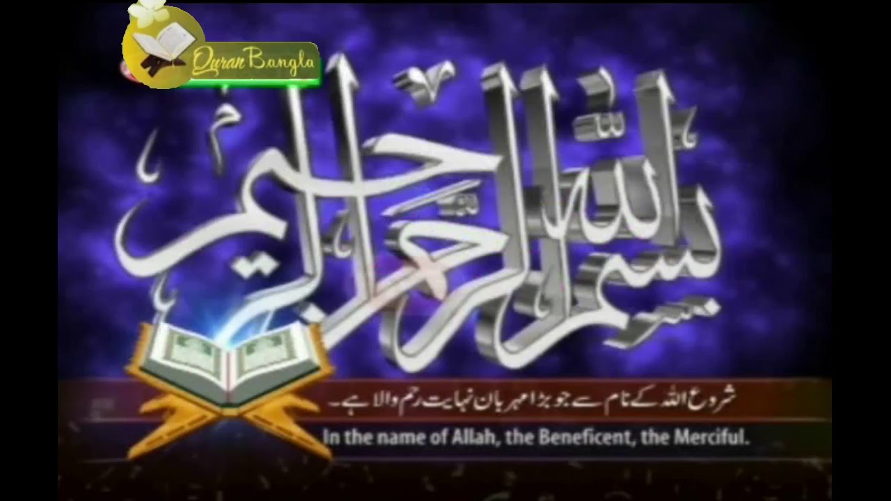 Surah Al Ma arij with Bangla translation HD 70
