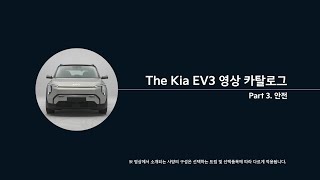 EV3(SV1) 동영상 : 다나와 자동차