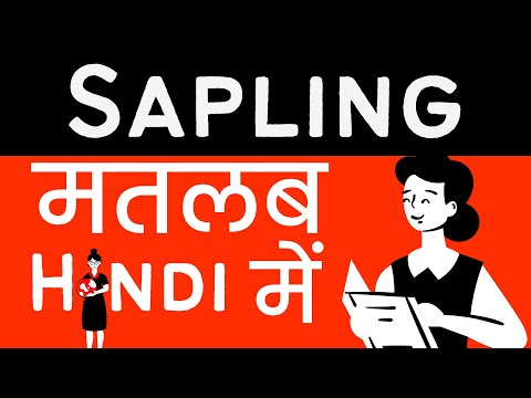 Sapling Meaning in Hindi/Urdu | Meaning of Sapling | Sapling ka matlab? | Sapling क्या है?