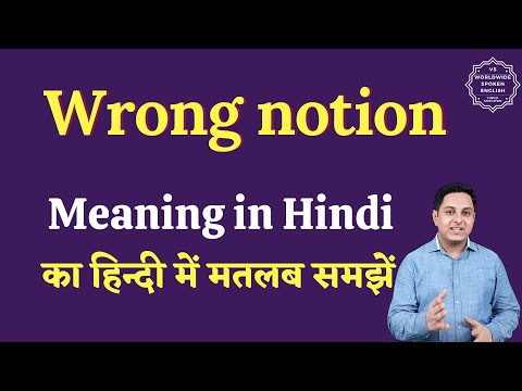 Wrong notion meaning in Hindi | Wrong notion ka matlab kya hota hai | English to hindi