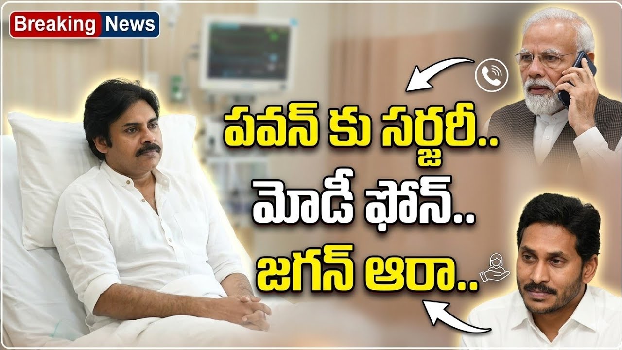 Pawan Kalyan undergoes surgery..Modi calls..Jagan asks..| Pawan Kalyan Health Update | Jiyo Media