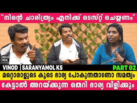 ഒരു അച്ഛന് അമ്മയും ആകാം, അതാണ് ഞാൻ പഠിച്ച പാഠം | VINOD | SARANYAMAOL KS