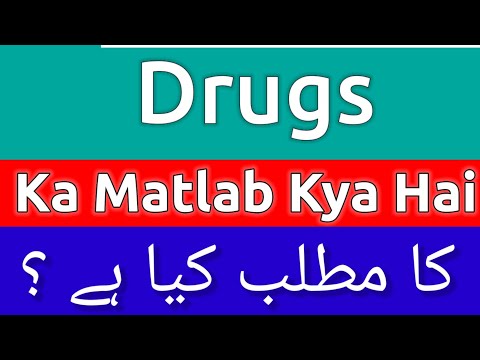 Drugs Meaning In Urdu | Drugs Meaning | Drugs Ka Matlab Kya Hota Hai | Drugs Ka Matlab Kya Hai