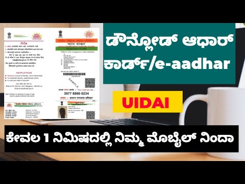 How to download aadhar card online in kannada|how to download e-aadhar card|healthy lifestyle