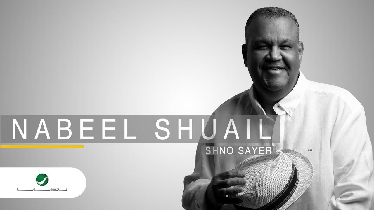 Shno Sayer by Nabeel Shuail from Kuwait | Popnable