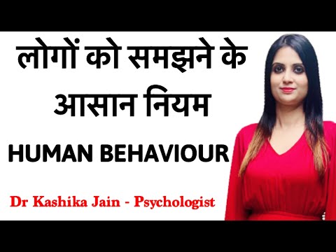 Laws of human nature in Hindi | Human behavior psychology | Dr Kashika Jain Psychologist
