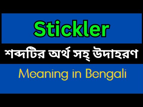 Stickler Meaning In Bengali /Stickler mane ki