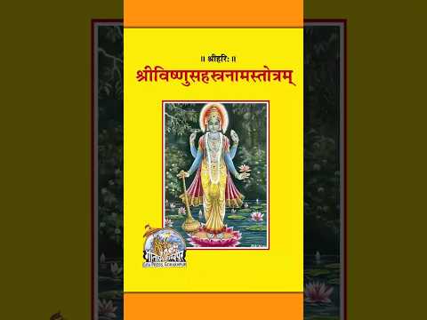 Hidden meaning of Vishnu Sahastranaam विष्णुसहस्त्रनाम