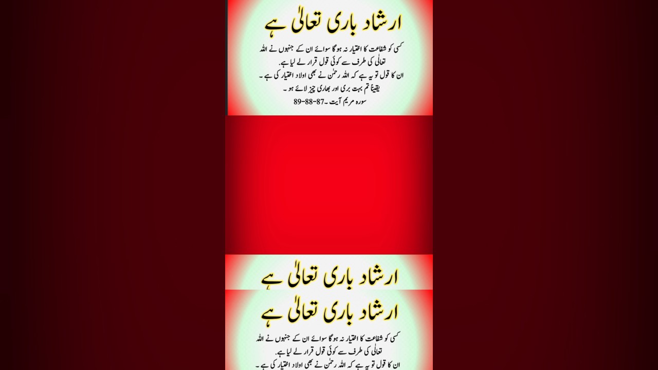 Surah Maryam ayet 87 88 89 Allah ka farman in Quran viral