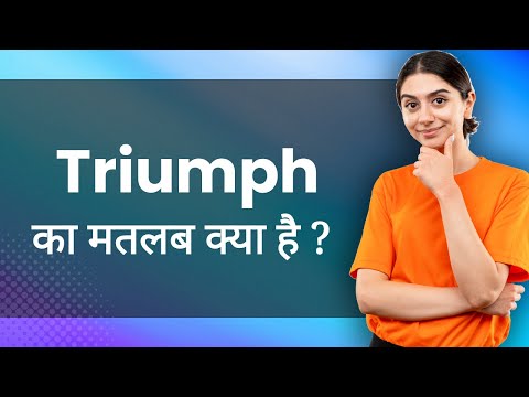 Triumph: Hindi Meaning with Examples & Synonyms | विजय Ka Matlab 📚