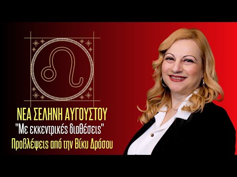 Αστρολογία, ζώδια, αστρολογικές προβλέψεις, ωροσκόπος