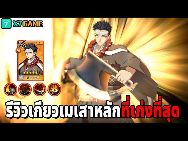 รีวิวเกียวเมเสาหลักหินผา เสาหลักที่เก่งที่สุด Demon Slayer | วิดีโอครี ...