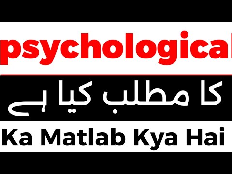 Psychological Meaning In Urdu | Psychological Meaning | Psychological Ka Matlab Kya Hota Hai | Psych