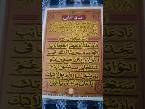 nade ali #nady aliنادعلیؓ r.a#wazaif #wazaifaforsuccess plz subscribe my youtube channel ????????