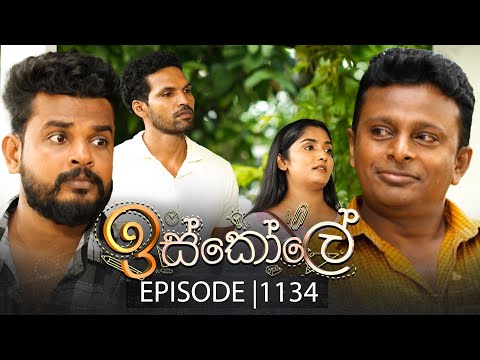 Iskole Episode 1134 | 2025-07-17