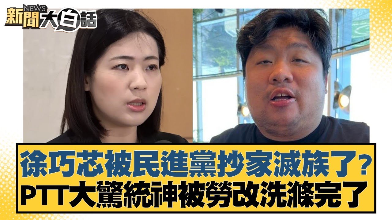 [討論] TVBS新聞大白話：統神被賴清德洗滌人心 - 看板HatePolitics - PTT網頁版