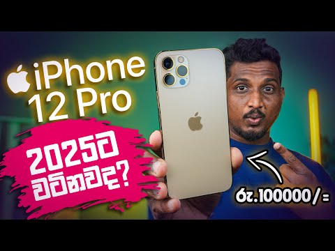 Apple iPhone 12 Pro in 2025 Still Worth it? | iPhone 12 Pro 2025ට වටිනවද?