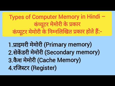 Type of computer memory π»ll What is ROM and RAM ll Primary and Secondary Memory