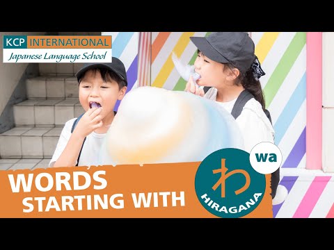 Words Starting With Hiragana わ (wa)