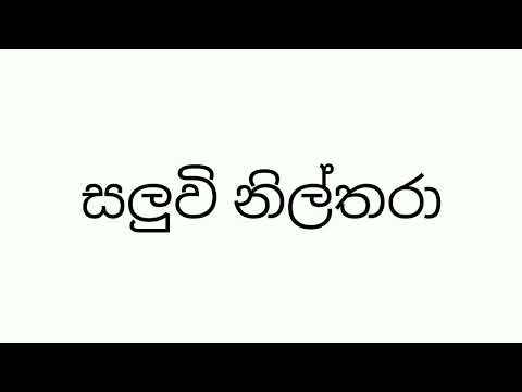දියණියට සුවිශේෂ නාම baby girl names sinhala