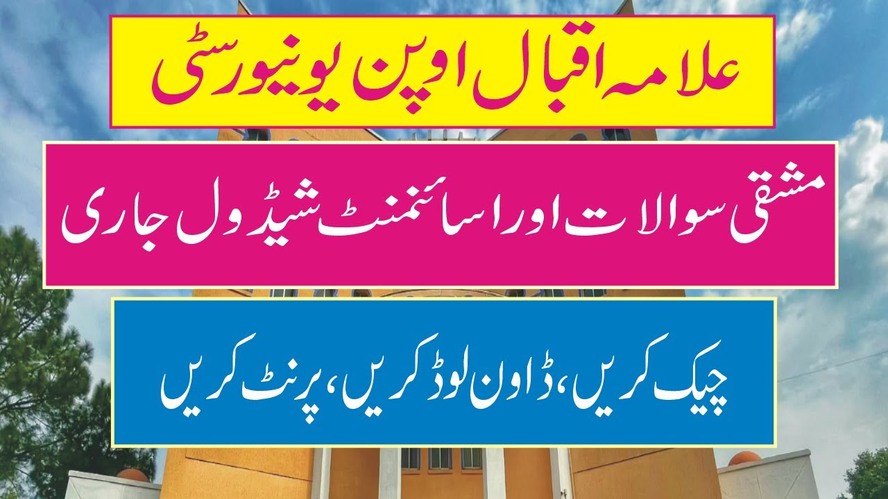 aiou assignments schedules spring 2023 || aiou questions paper || aiou assingments autumn 2023