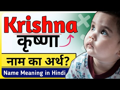 Krishna (कृष्णा) Name Meaning in Urdu & Hindi - Krishna Naam Ka Matlab (Arth) Kya Hota Hai Bataiye