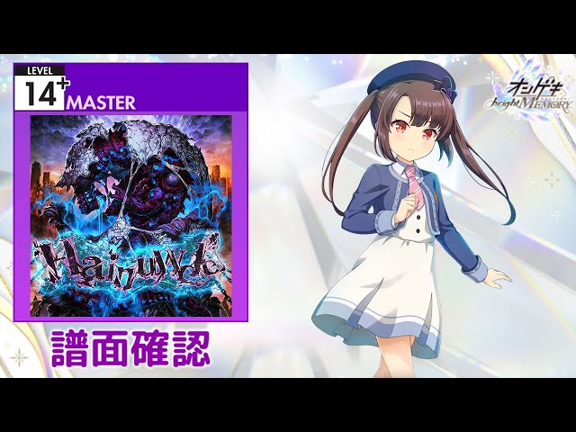 譜面確認