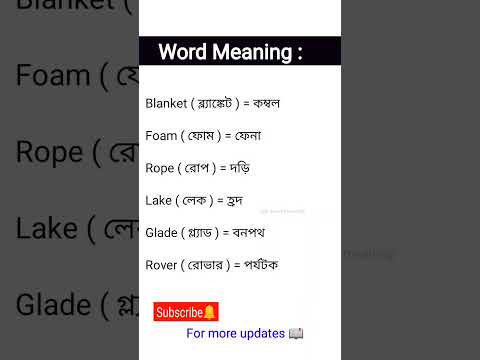 Word meaning of blanket, foam, rope, lake, glad, rover || #dailyuseenglishwords