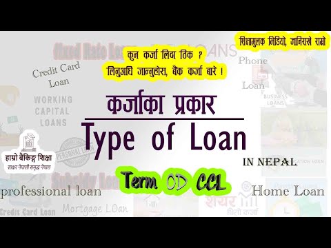 Type of Loan in Nepal । Bank Loan । Type of Loan। OD । Term Loan। CCL Loan । Bank loan