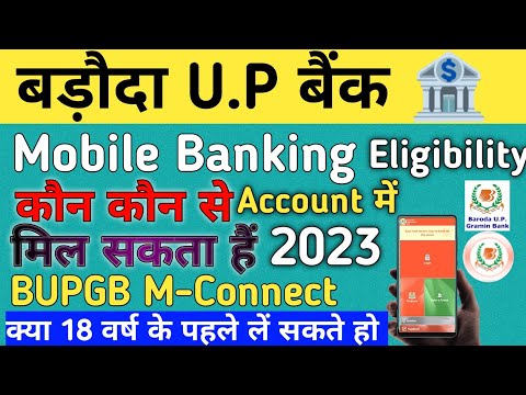Baroda Up Bank mobile banking Eligibility Criteria Baroda Up Gramin Bank Mobile Banking Eligibility