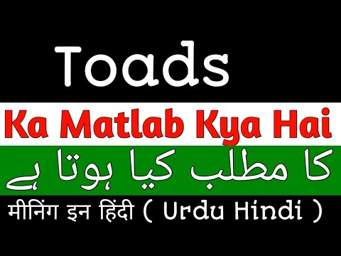 Toads Meaning | Toads Meaning In Urdu Hindi | Toads Ka Matlab Kya Hai | Toads Ka Meaning Kya Hai