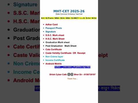 MHT CET Registration 2025 / MHT-CET 2025-26 / Documents For MHTCET Form Filling