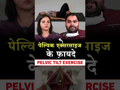 घर बैठे LN*D ठीक | PELVIC TILT