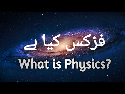 What is Physics? (In Urdu) #physics #matter #energy
