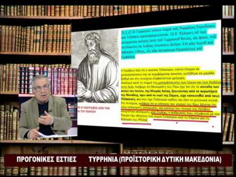Οι Τυρρηνοί και η Τυρρηνία στην Ελληνική Μυθολογία και τους αρχαίους ...